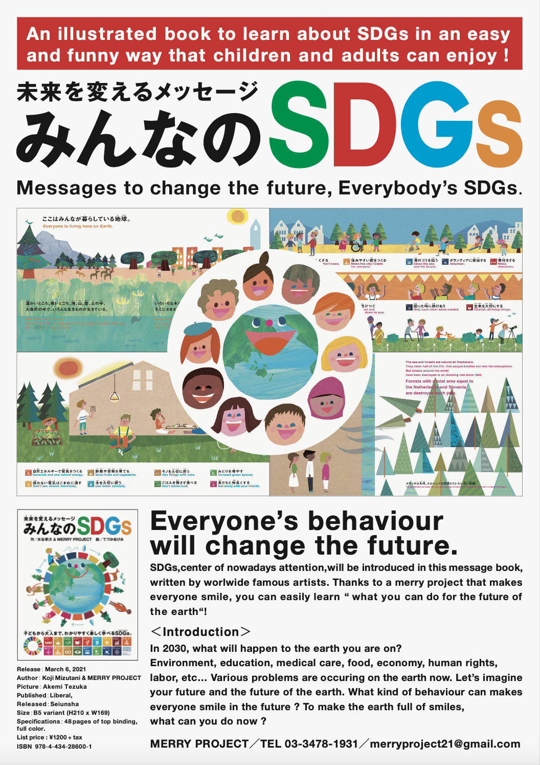 MERRY SDGs Eng | MERRY PROJECT